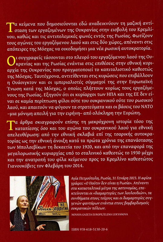 Ukraine: Struggle for National Sovereignty [Greek] | Pathfinder Press