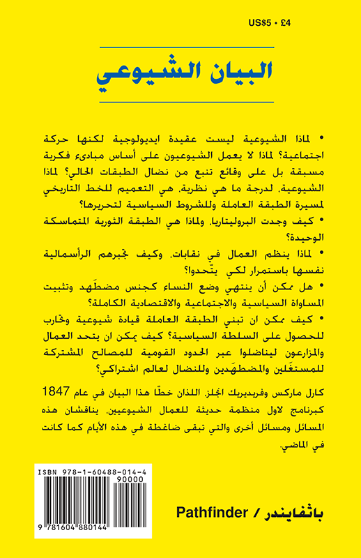 The Communist Manifesto [Arabic] | Pathfinder Press