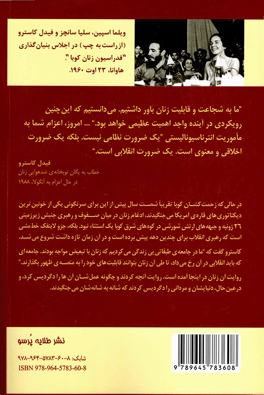 Women in Cuba: Revolution Within Revolution [Farsi] | Pathfinder Press